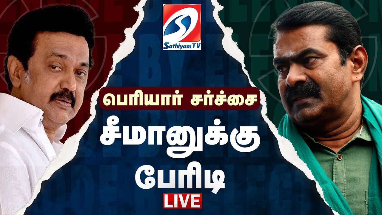 🔴 Erode Election Result LIVE : ஈரோடு கிழக்கில் வெல்லப்போவது யார் ? | மக்கள் தீர்ப்பு - YouTube