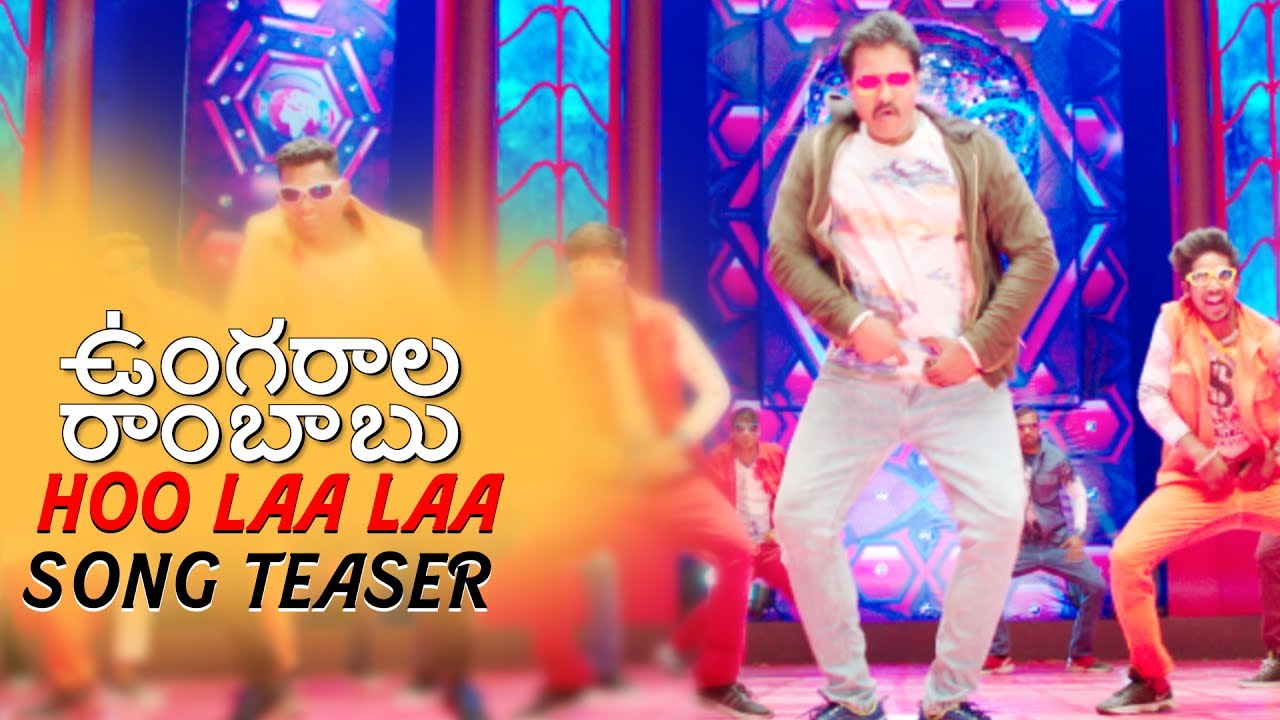 Hoo Laa Laa Song Teaser | Ungarala Rambabu Movie | Sunil, Mia George ...