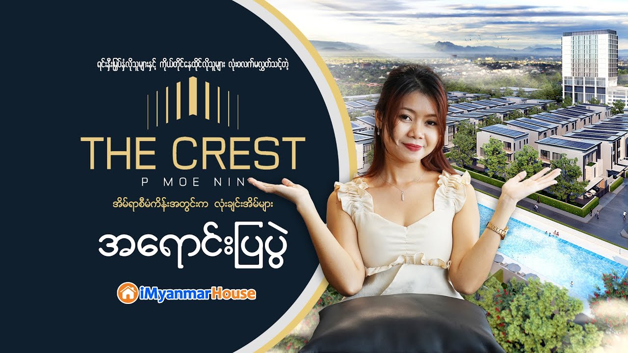 🔷 18% Discount 🔷 ၃ နှစ်အရစ်ကျစနစ် နဲ့ ဝယ်နိုင်မယ့် The Crest Housing ...