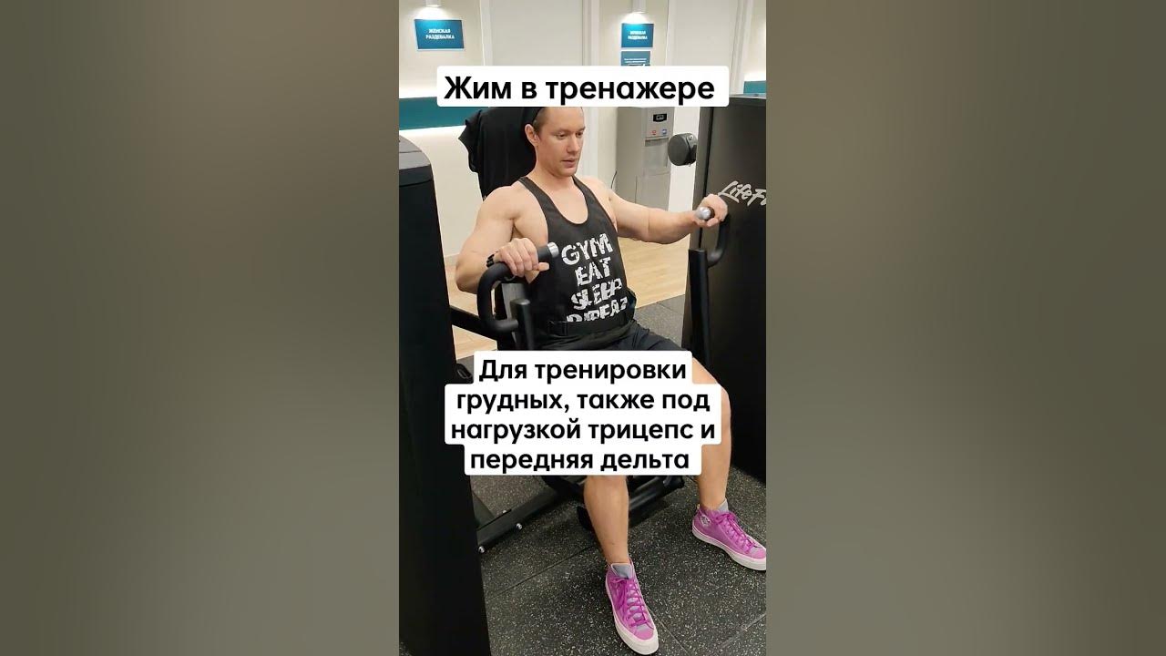 Жим в тренажёре для начинающих Youtube