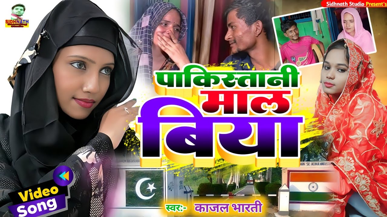 पाकिस्तानी माल बिया #Seema Pakistani song #sima Pakistan News #Seema ...