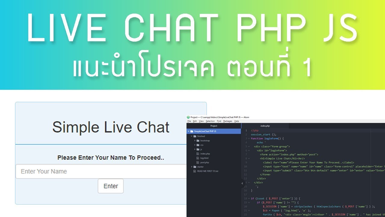 แนะนำโปรเจ็ค Simple Live Chat ก่อนเริ่มต้นเขียน ตอนที่ 1 - YouTube