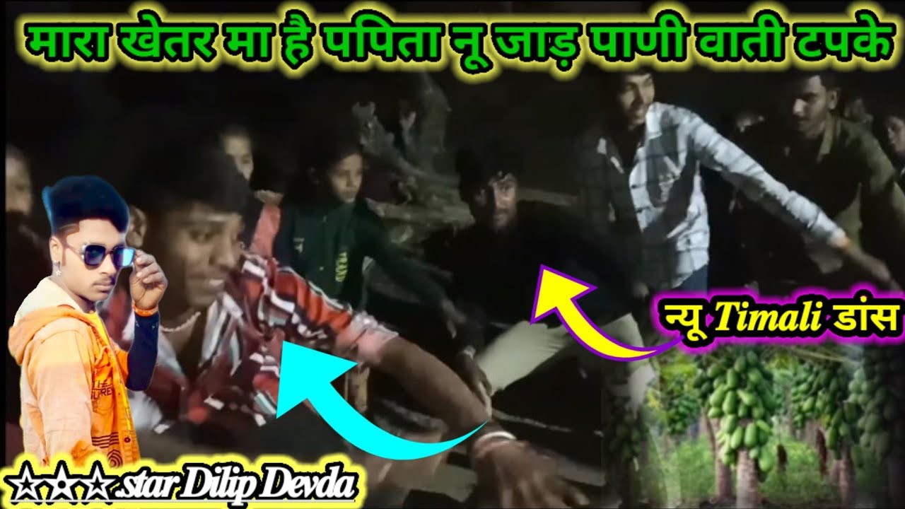𝑨𝒓𝒋𝒖𝒏 𝒓 𝒎𝒆𝒅𝒂 मारा खेतर मा है पपिता नू जाड़ पाणी वाती टपके 𝒌𝒊𝒏𝒈 𝒔𝒕𝒂𝒓 𝑫𝒊𝒍𝒊𝒑 𝑫𝒆𝒗𝒅𝒂न्यू 𝑻𝒊𝒎𝒂𝒍𝒊 - YouTube