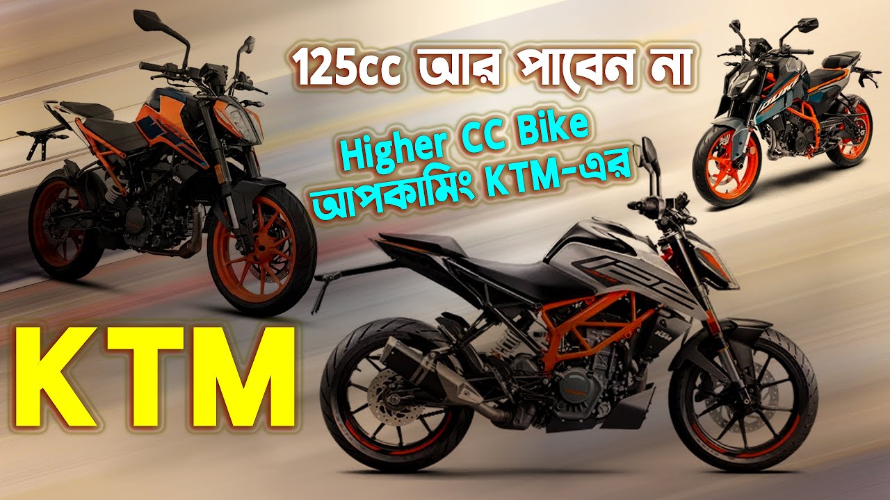 KTM Bike's Update News in Bangladesh #RUBDPRICE - YouTube