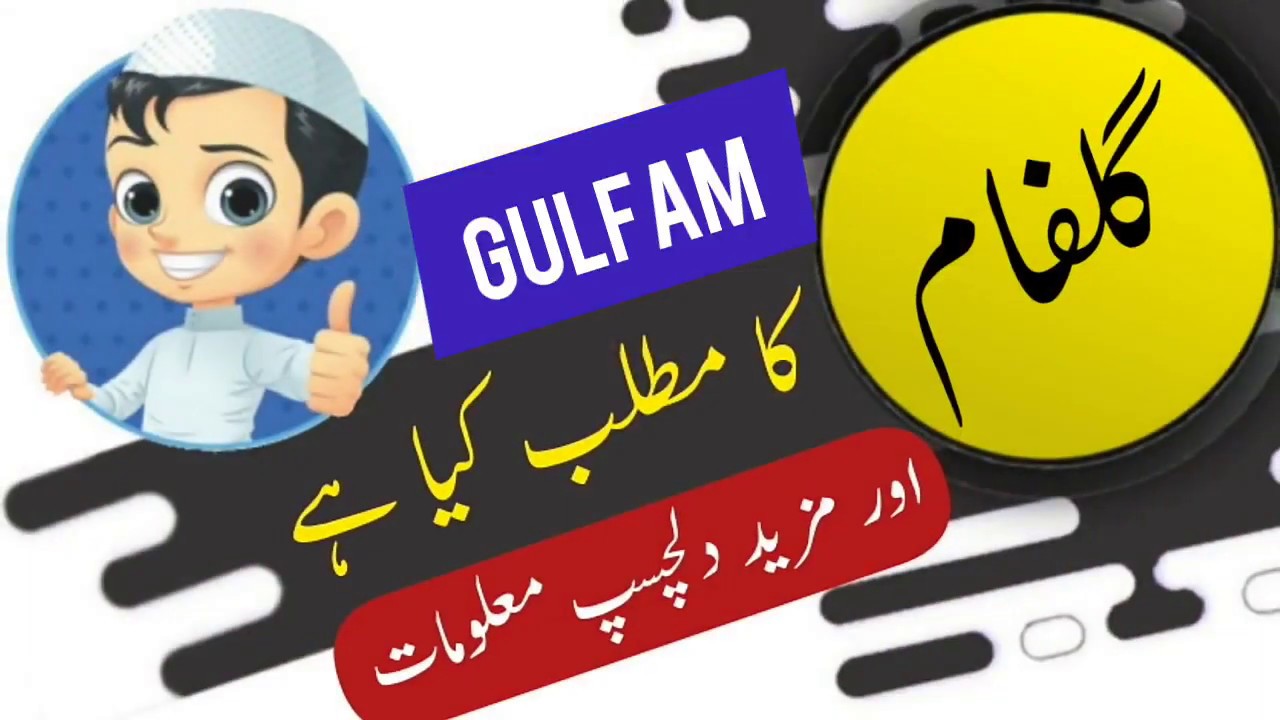 Gulfam name meaning in urdu and lucky number | Islamic Boy Name | Ali ...