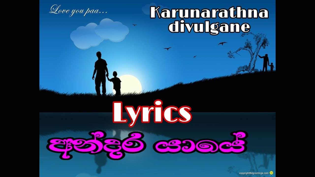 Andara Yaye / Karunarathna Diulagane / Andara Yaye Lyrics / Lion MUSIC ...