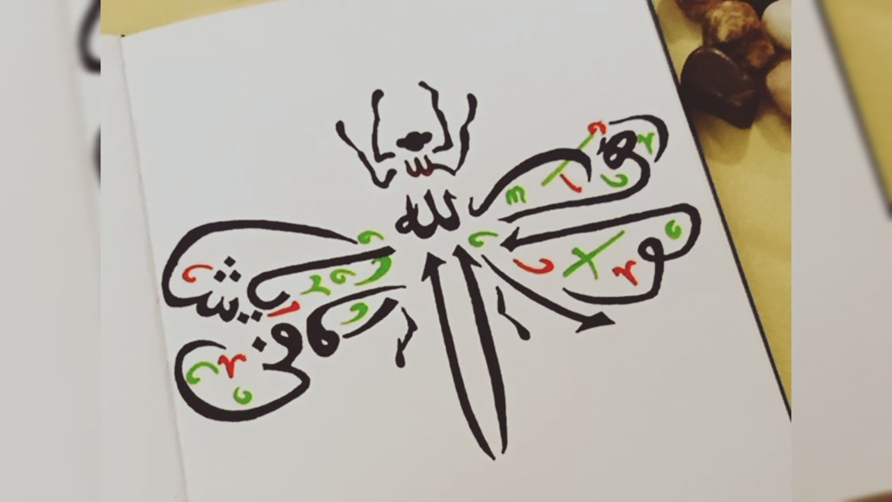 Asma ul Husna arabic calligraphy | AL- Wahhab | Ya shafi Ya kafi ...