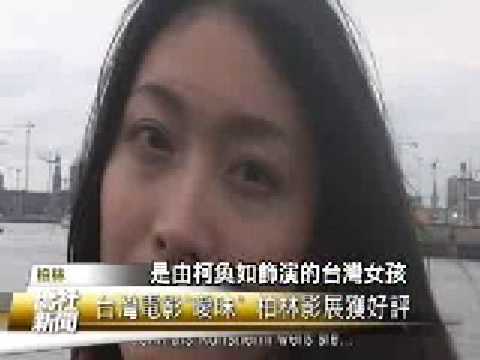 "Ghosted" Berlinale Premiere Report, Taiwan MacTV 《曖昧》柏林影展首映 - YouTube