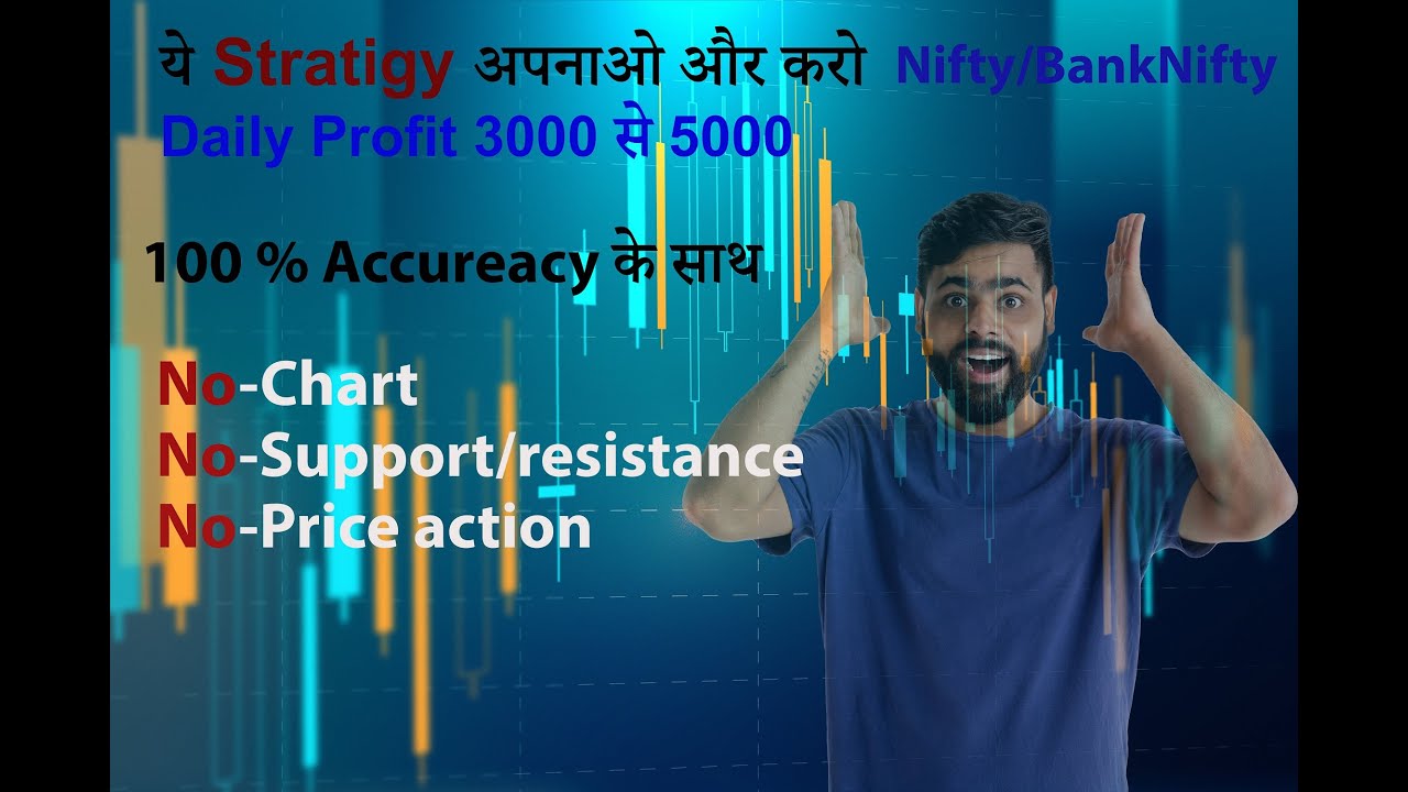 ये Strategy अपनाओ और करो Daily Profit 3000 से 5000, Nifty 50 trading ...