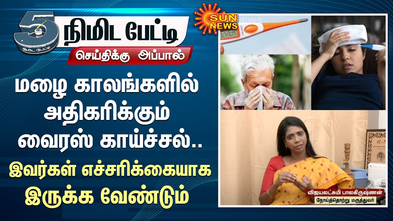 Doctor Tips | Virus Fever in Rainy Seasons | Rainy Season Diseases and ...