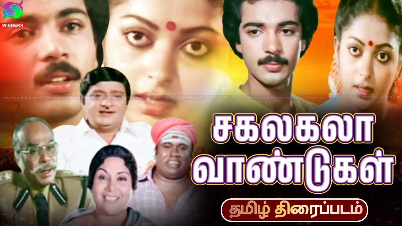 Sakalakalaa Vaandukhal Full Tamil Movie | Tamil Old Comedy Movies ...