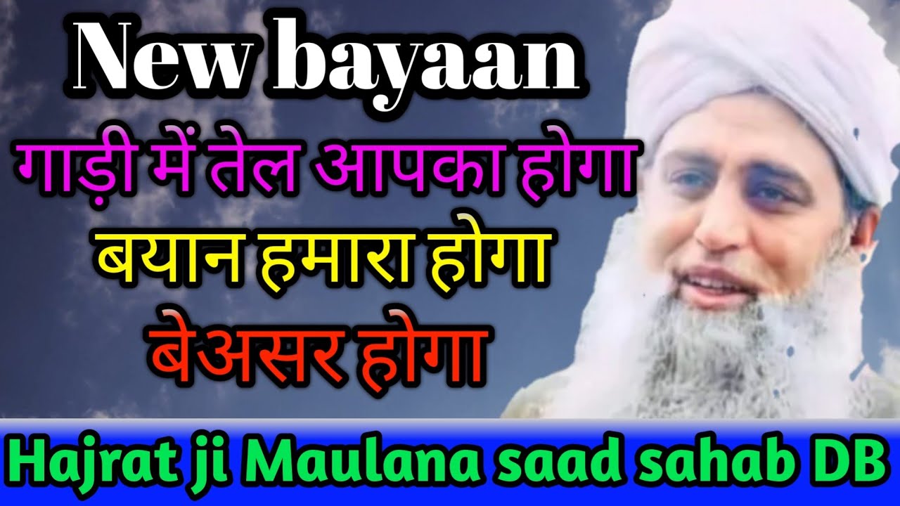 Maulana saad sahab ka bayan 🥀🥀अमेरिका की कार गुजारी 🥀🥀दूसरे के माल पर ...