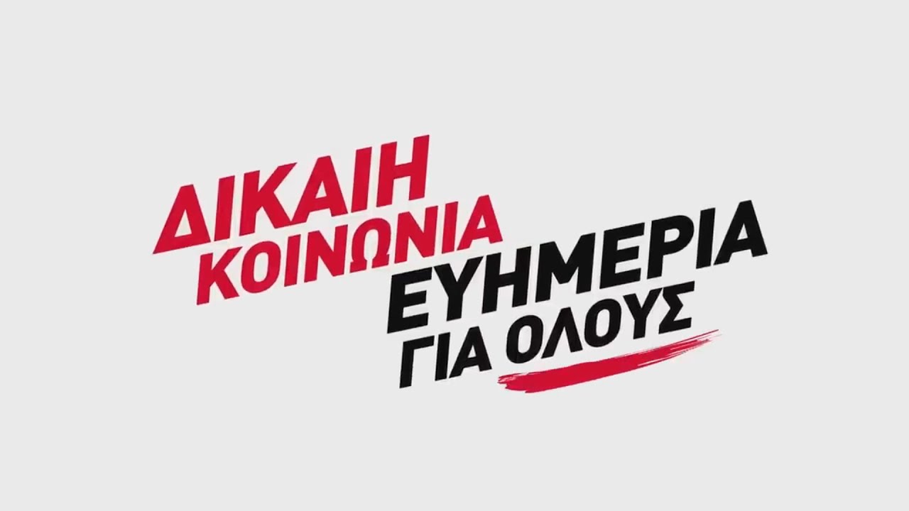 εκλογες 25 ΙΟΥΝΙΟΥ 2023: Το Τηλεοπτικό 10λεπτο ΣΠΟΤ ΣΥΡΙΖΑ - ΠΣ, info-n ...
