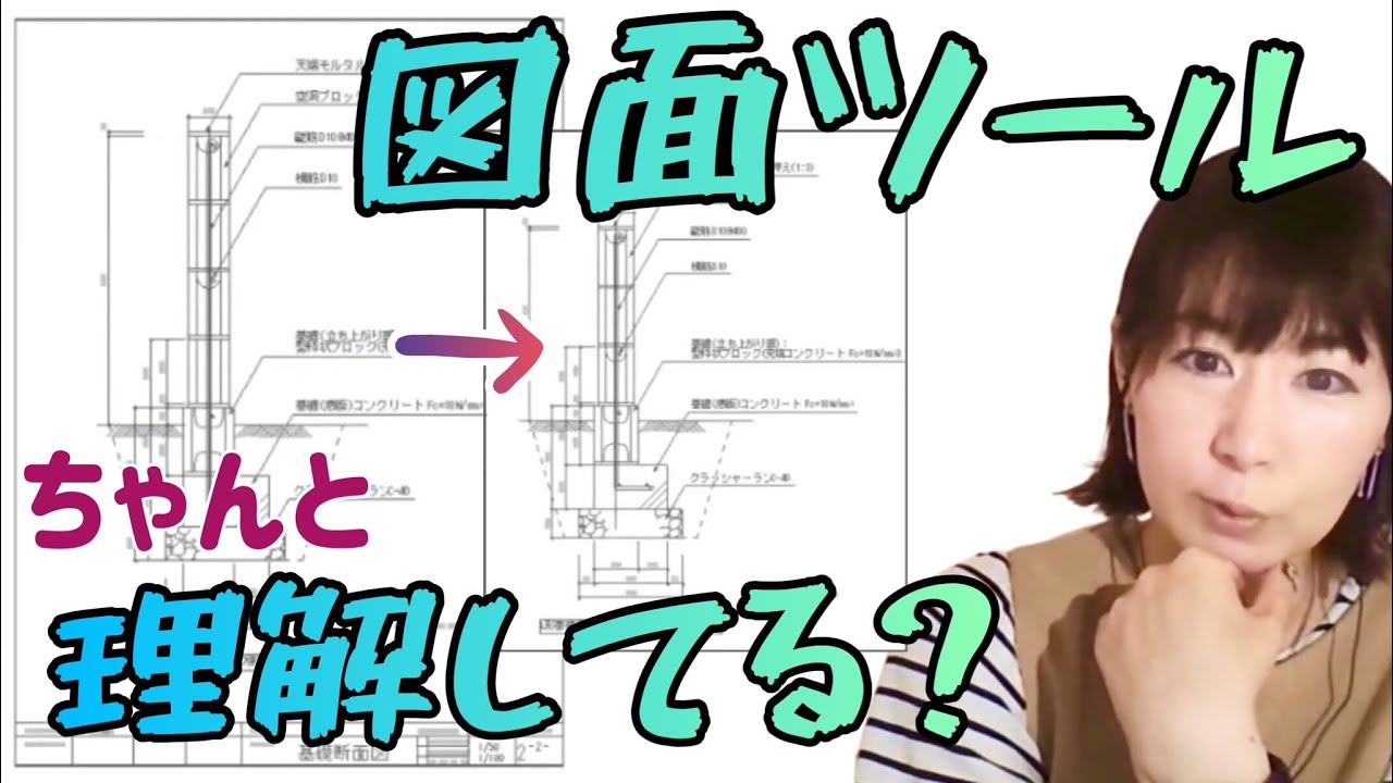 【意外と多機能！】RIKCAD・Archicadユーザー必見！ 図面ツールの便利な使い方解説 #129 - YouTube