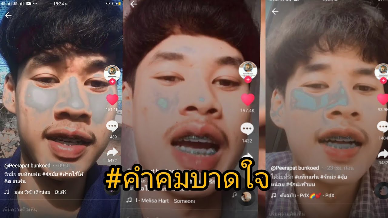 รวมคำคมบาดใจ💎TikTok💎Peerapat bunkoed #คำคม - YouTube