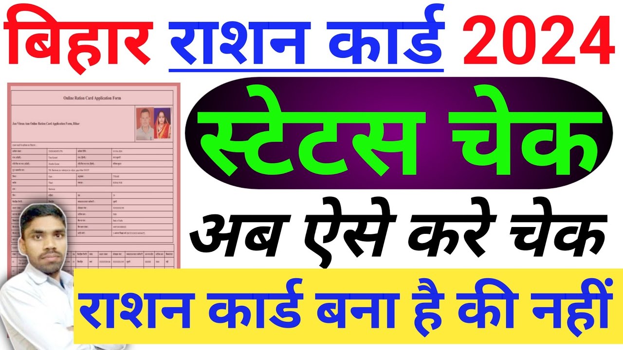 Ration Card Status Check | Bihar Ration Card Status Check 2024 |Bihar ...