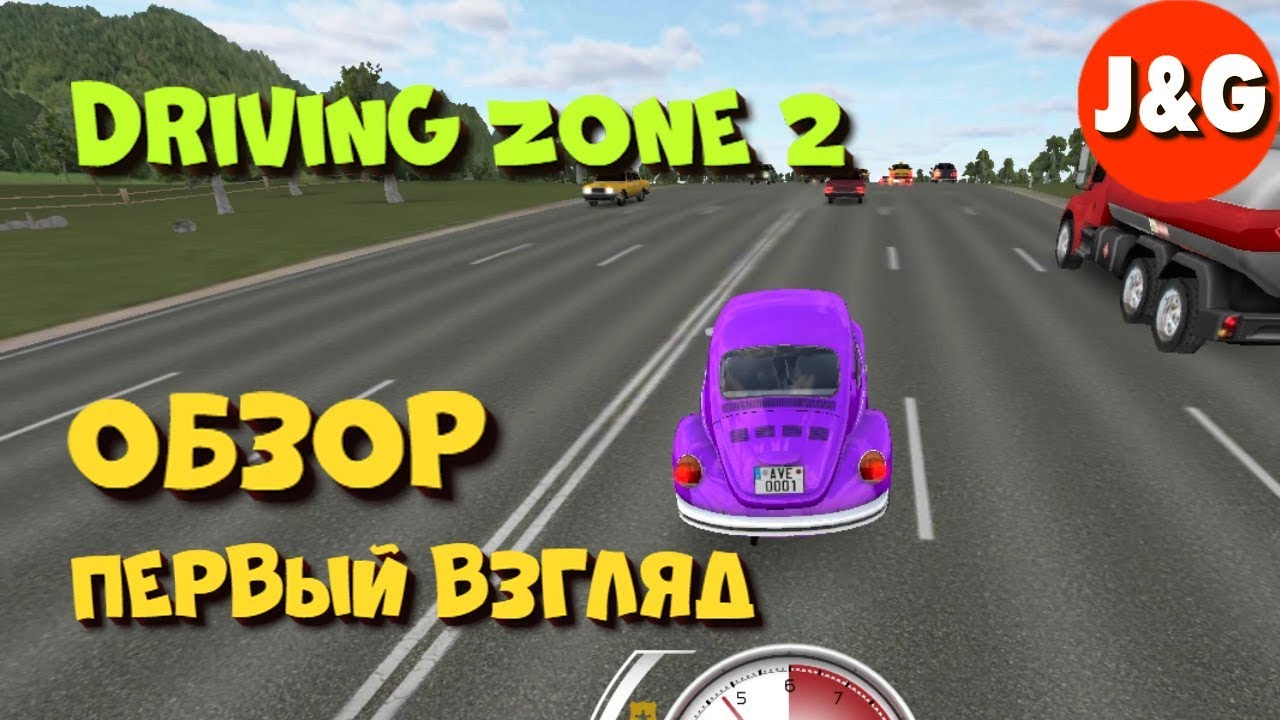 Driving Zone 2 Android Обзор Первый взгляд Геймплей - YouTube