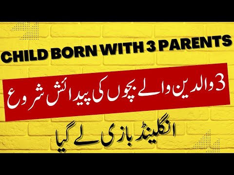 World First Baby Born with 3 Parents through IVF Technique | Child with ...