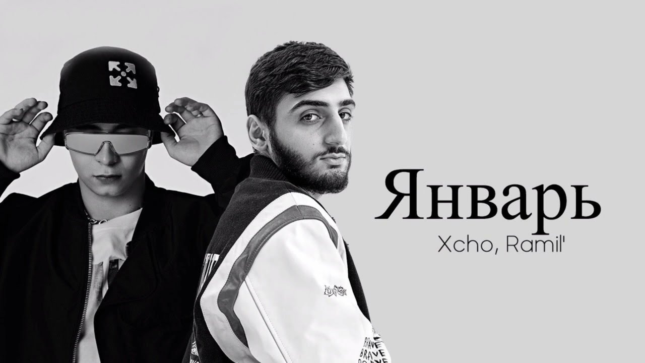 Xcho, Ramil' - Январь [Remix. Cuteboy] Slowed+Reverb - YouTube