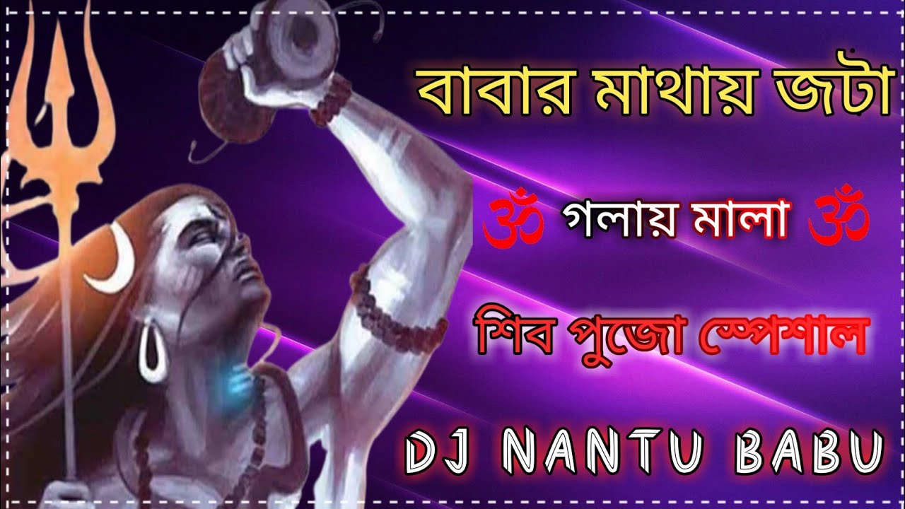 Babar Mathai Jota Dj song _ Purulia Song _ Shiva Puja Spl Dj song _ Dj ...