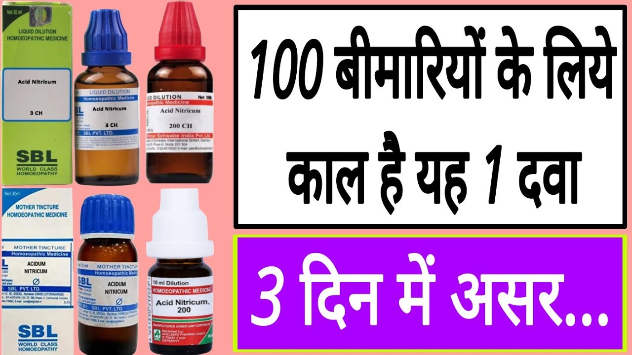 Acid Nitricum Dilution | Homeopathic Medicine | 100 बीमारियाँ ख़त्म ...