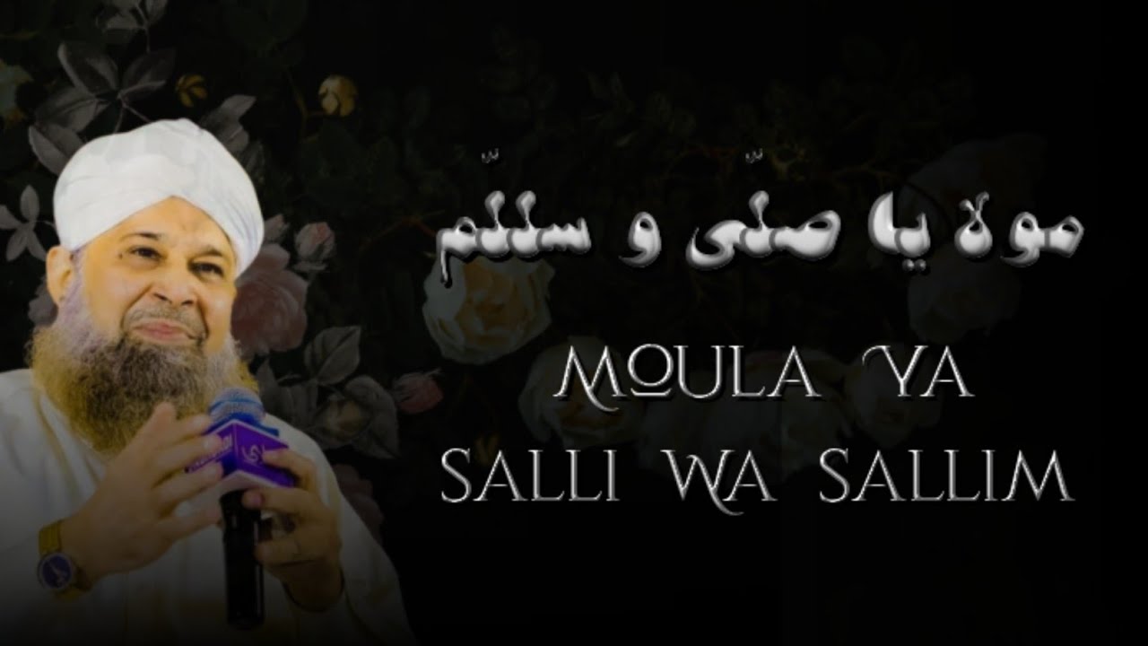 Moula Ya Salli Wa Sallim Daiman Abadan Ala Habibi | Owais Raza Qadri ...