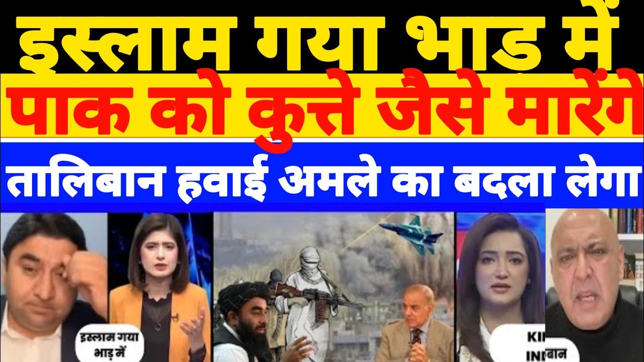 PAK MEDIA SHOCKED AS TALEBAN AUR AFGHANISTAN KE BORDER PER LADAI BHAG ...