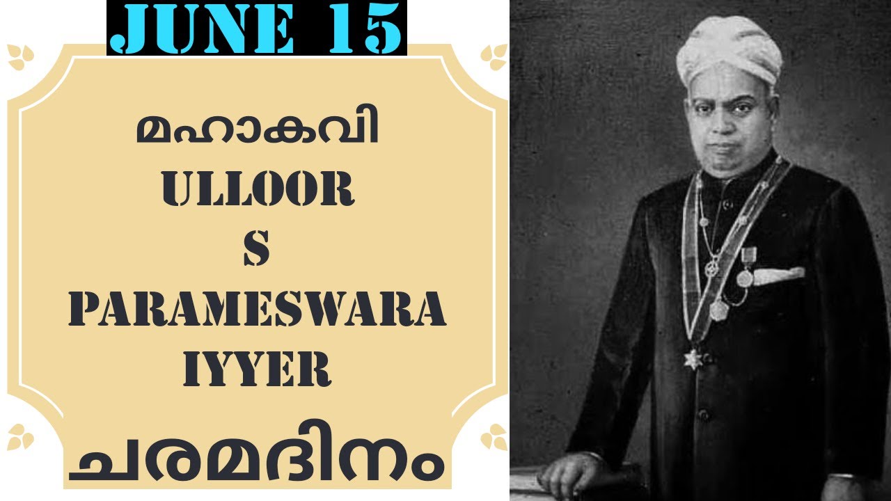 ULLOOR S PARAMESWARA IYYER || JUNE 15 ||DEATH ANNIVERSARY || GREAT POET ...