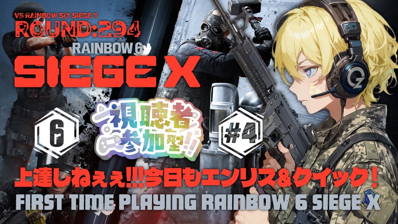 【ROUND:294】RAINBOW SIX SIEGE X【R6SX#4】 - YouTube