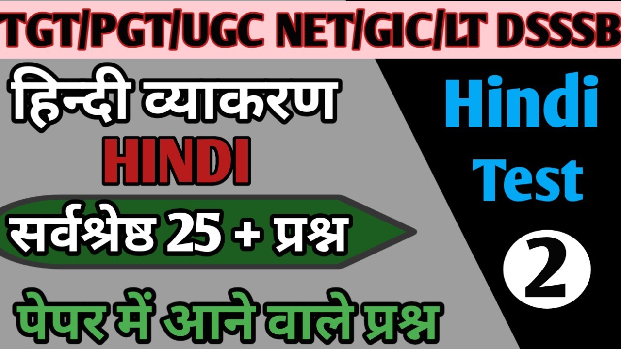 #हिन्दीव्याकरण l Hindi Mock Test l Hindi Top 35 mcq l Hindi Super fast ...