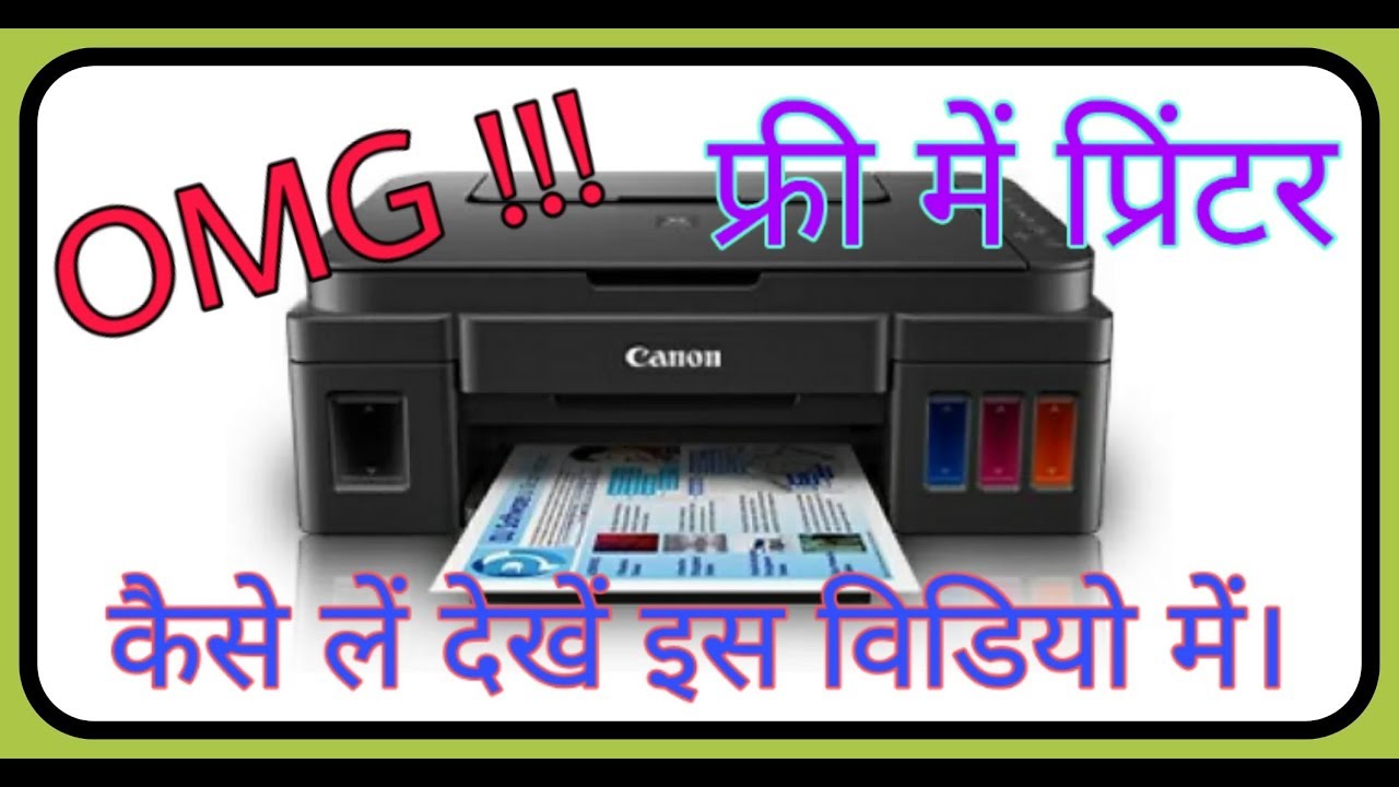Free of cost printer | magic all in one printer | offer of free printer ...