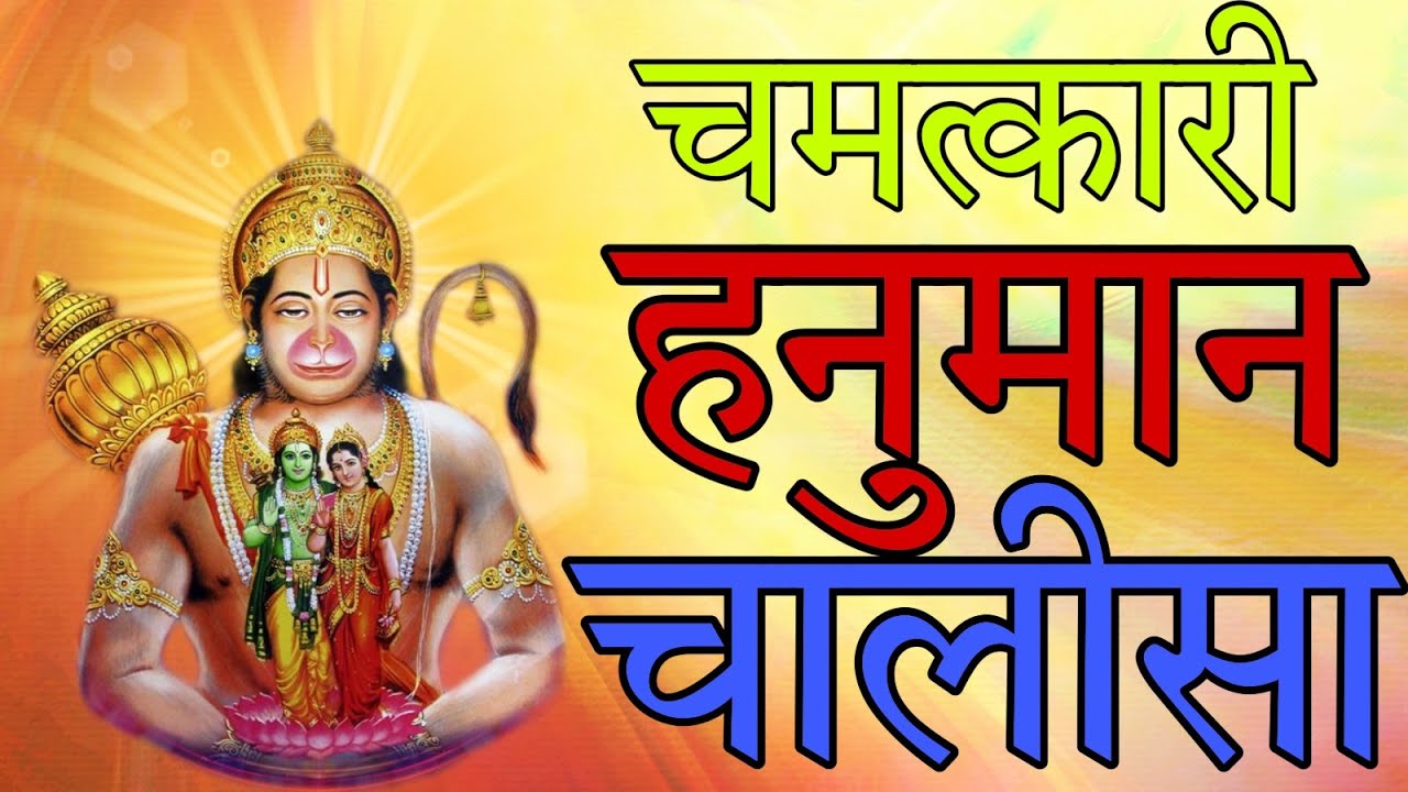 LIVE : Shree Hanuman Chalisa | श्री हनुमान चालीसा | Hanuman Chalisa ...