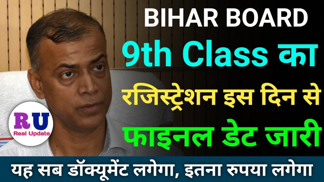 Bihar Board 9th Class Registration Date 2025 | 9th Ka Registration Kab ...