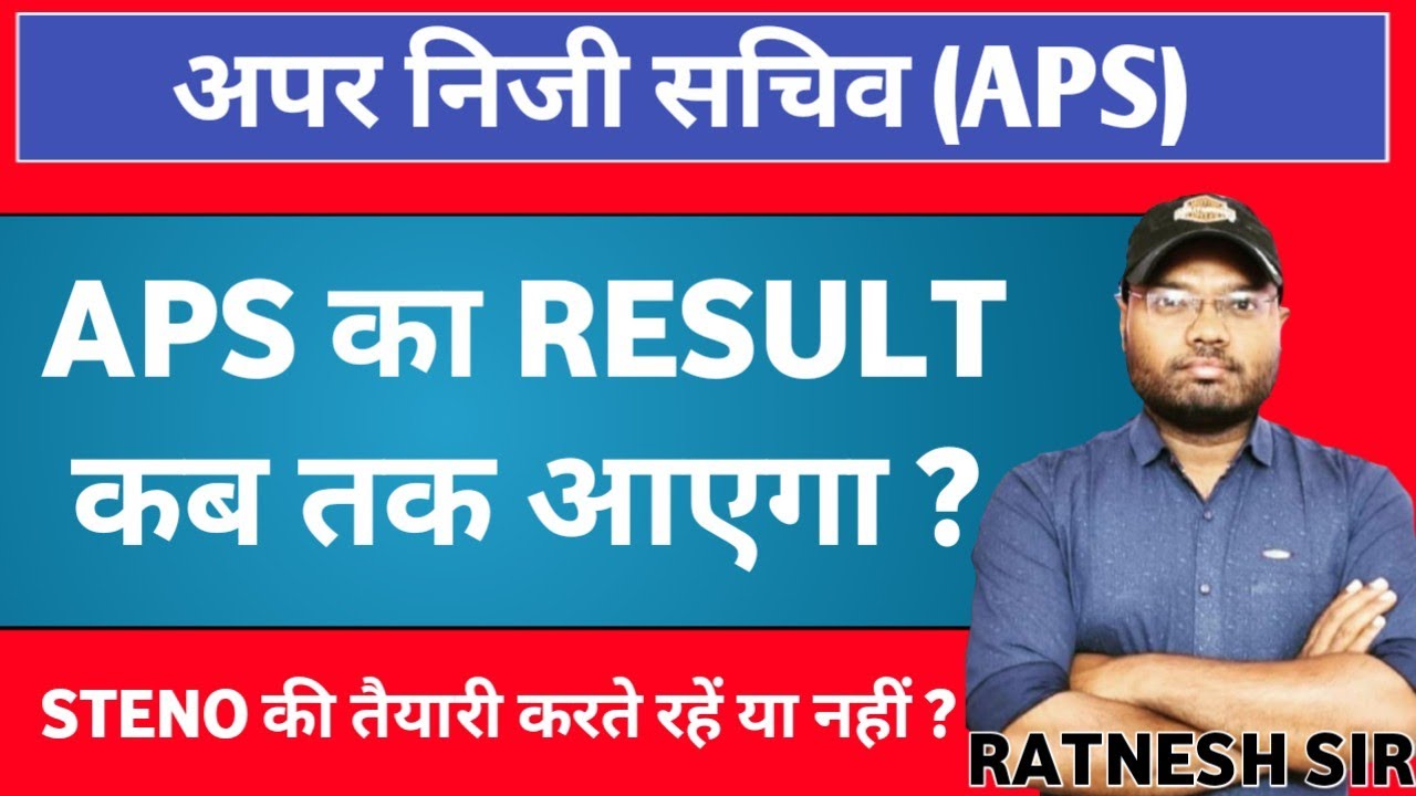 अपर निजी सचिव Result कब तक। APS Result kab tak aayega. #aps #uppsc # ...