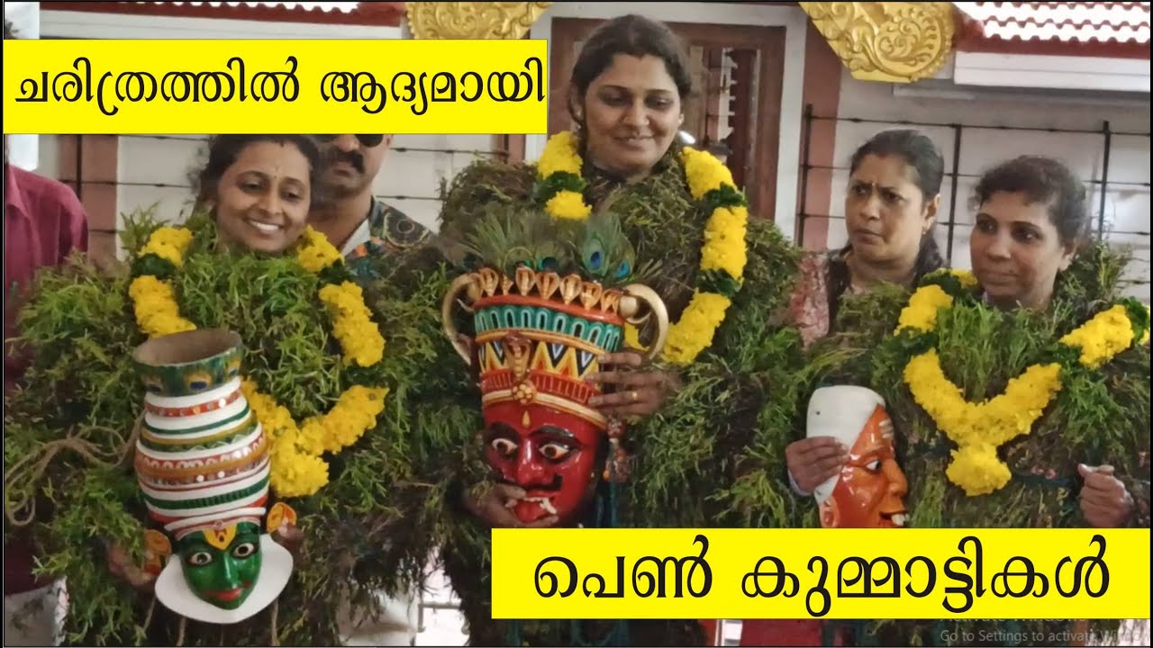 Kummattikali Thrissur, Women Kummatti, Onam 2022, Kizhakkumpattukara ...