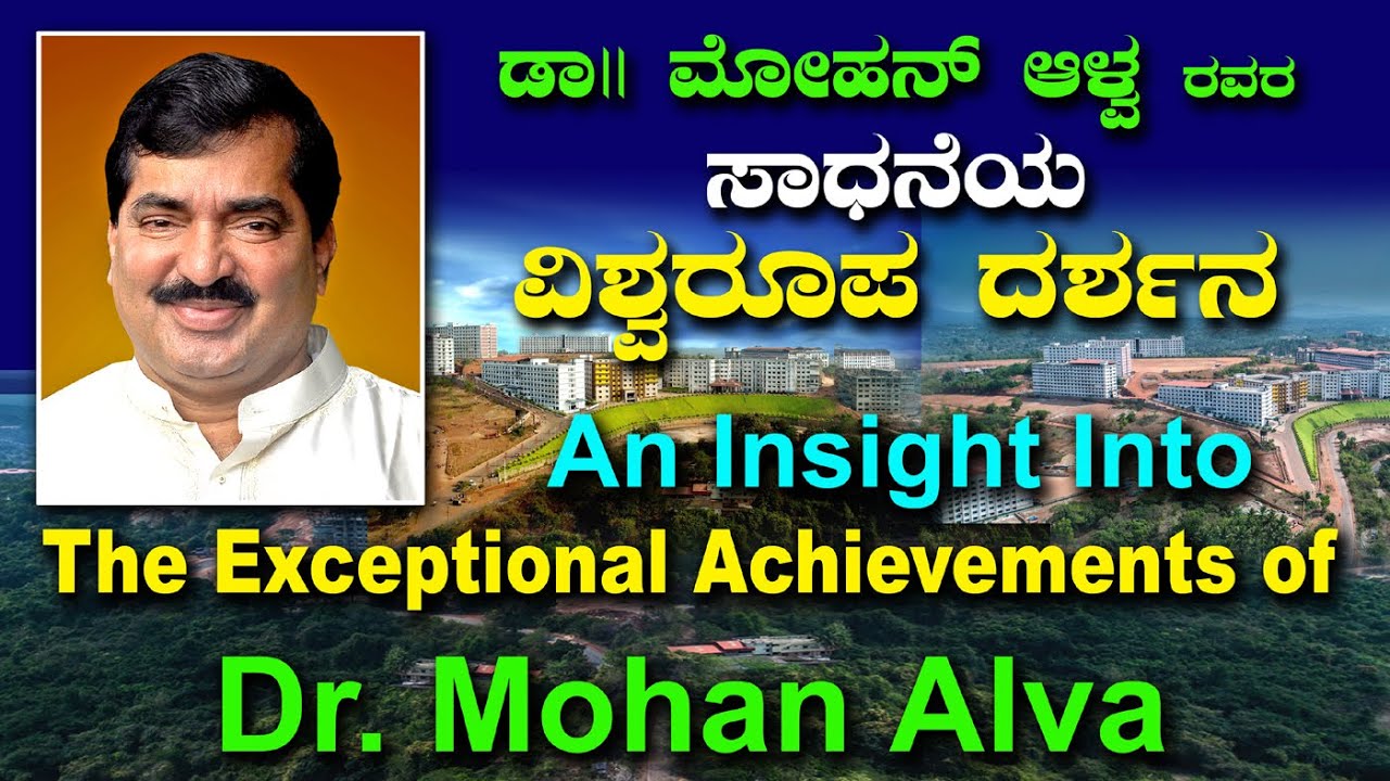 AN INSIGHT INTO THE EXCEPTIONAL ACHIEVEMENTS OF DR MOHAN ALVA ಡಾ. ಮೋಹನ್ ...