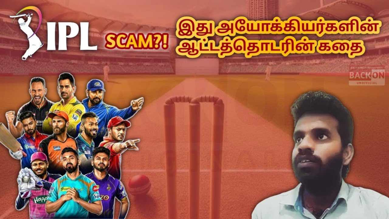 IPL SCAM 🚨 என்னும் அயோக்கியர்களின் ஆட்டத்தொடரின் கதை 💫 || BACK ON ...
