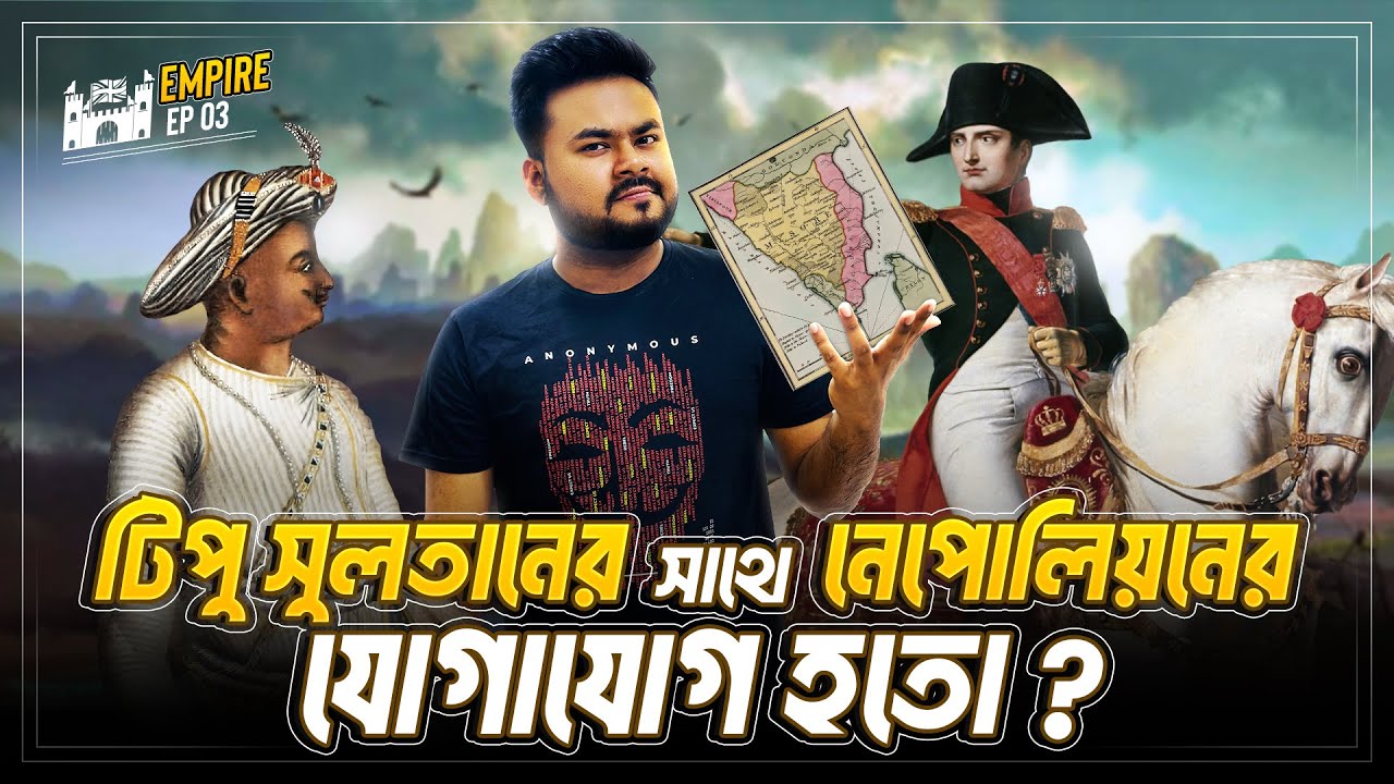 নেপোলিয়ন কী বলেছিল টিপু সুলতানকে ? The Tiger of Mysore | Empire ep.3 ...