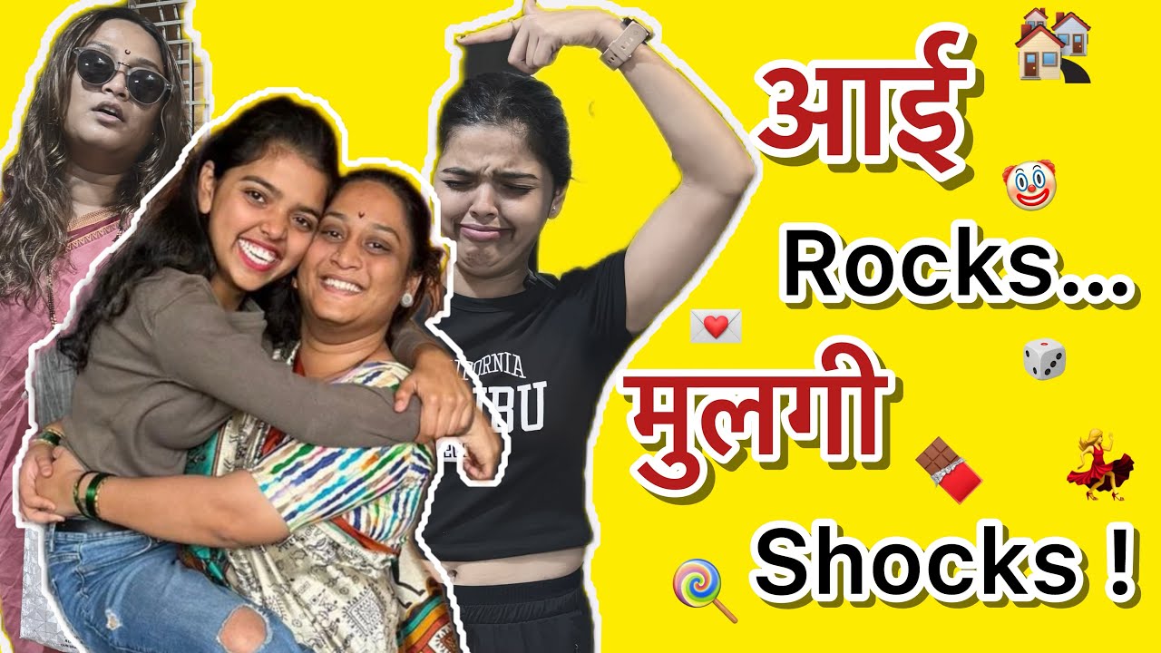 आई आणि मी | Sayali Indulkar | Bhagyashree Joil | Comedy | Marathi ...