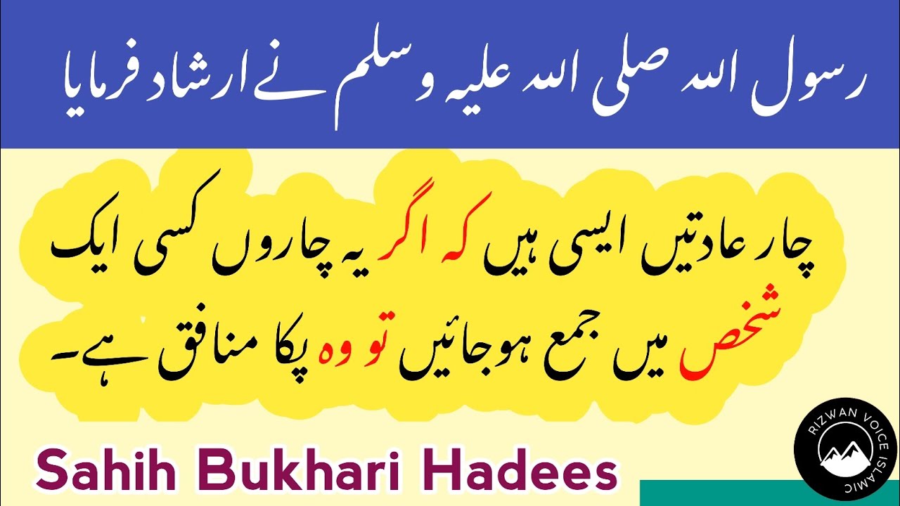 Urdu-hadees-# 110 - Sahih-Bukhari-Hadees - short - Hadees Rizwan voice ...