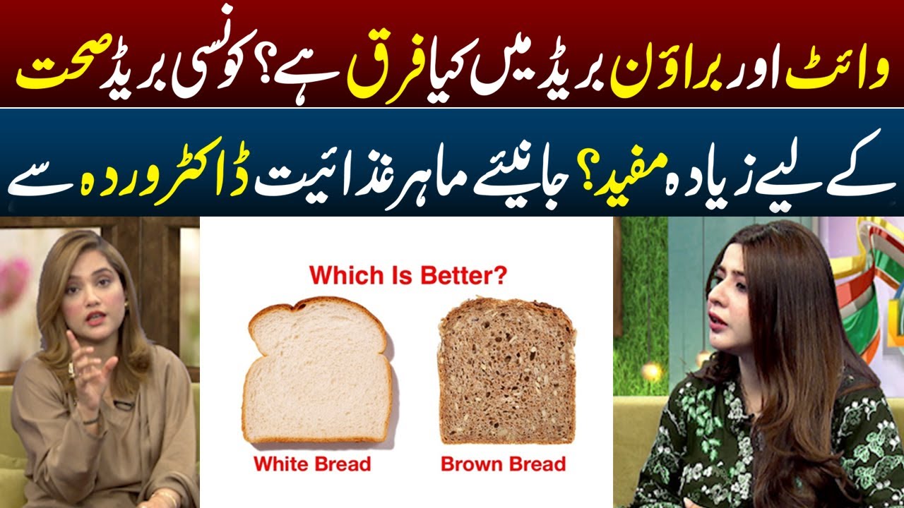 What Is The Difference Between White And Brown Bread? Dr. Warda |Good Morning Lahore | 27 June ...