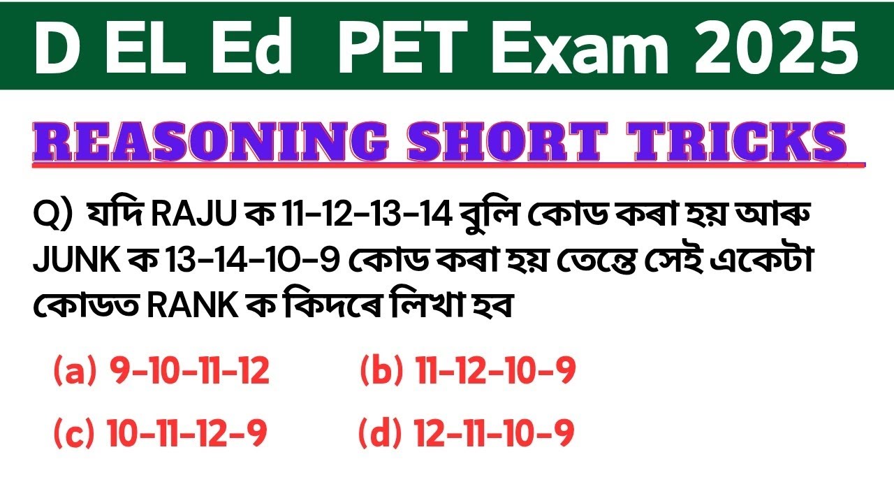 D. EL. Ed. PET exam 2025 // scert d el ed entrance// most important ...
