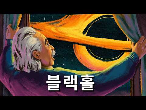 아인슈타인 방정식이 세상을 설명하는 방식