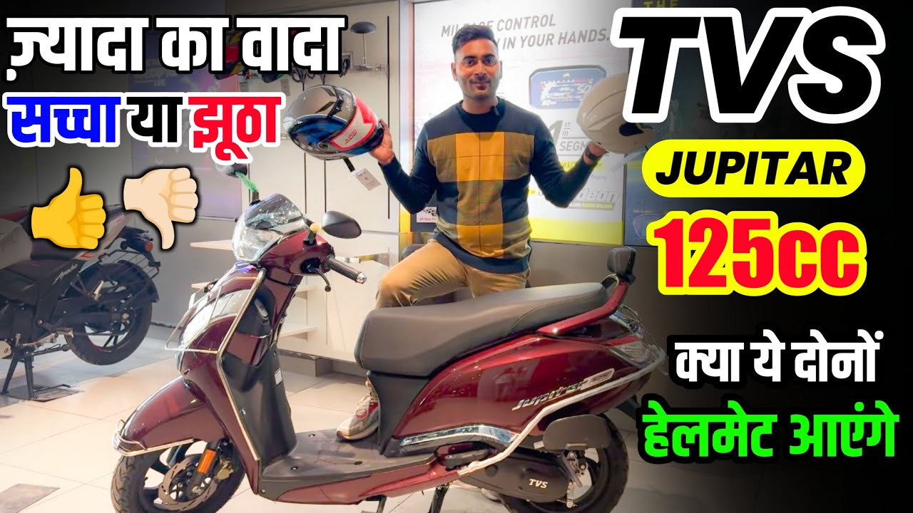 ज़्यादा का वादा सच्चा 👍 या झूठा 👎🏻 Tvs Jupiter 125cc 2025 Model & Boot ...