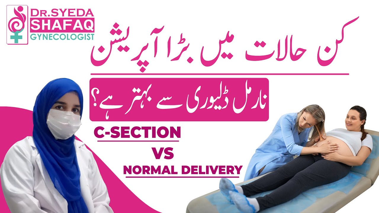 c-section VS normal delivery| Barha Operation Kin Halat Main Hota Hai ...