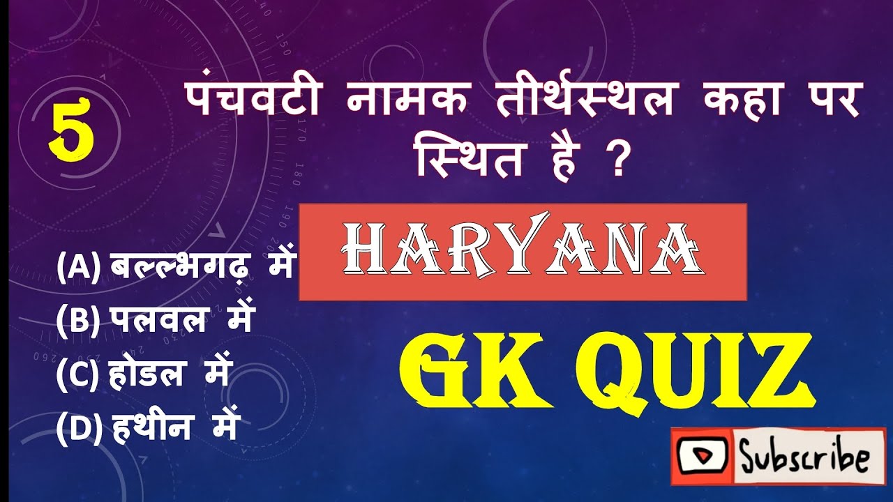 HARYANA GK Quiz 5 GK Question GK In Hindi GK Question And Answer haryana-gk-quiz-5-gk-question-gk-in-hindi-gk-question-and-answer