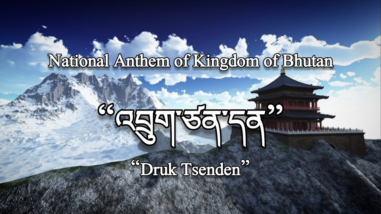 National Anthem of Kingdom of Bhutan “འབྲུག་ཙན་དན” (Druk Tsenden) - YouTube