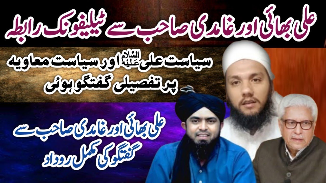 Javed Ahmad Ghamdi Aur Eng Muhammad Ali Mirza Sahab Se Telephonic Rabta ...