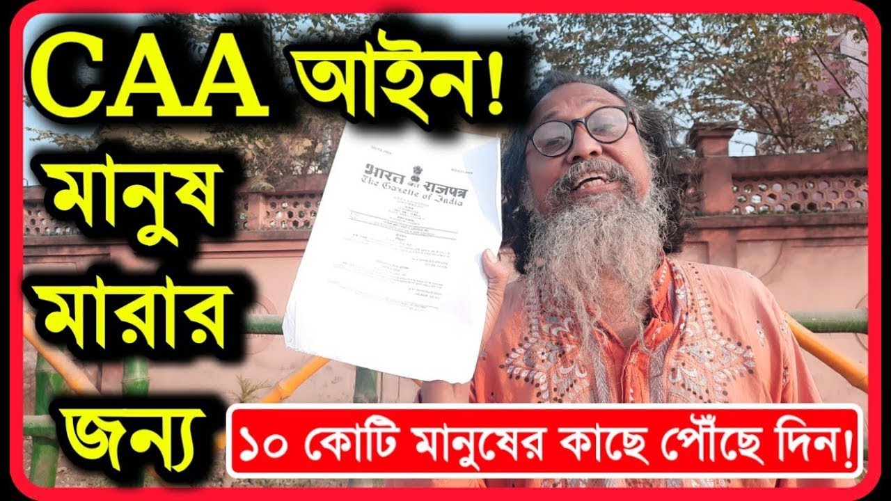 CAA ভয়াবহ আইন, দেখে দেখে নিজেই পড়েনিন, Manik Fakir Official - YouTube