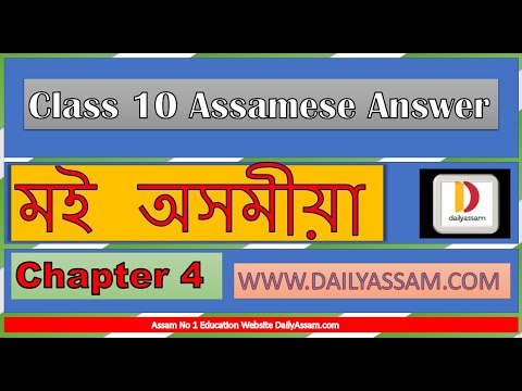 মই অসমীয়া | Class 10 Assamese lesson 4 Answer (SCERT) | Assamese ...